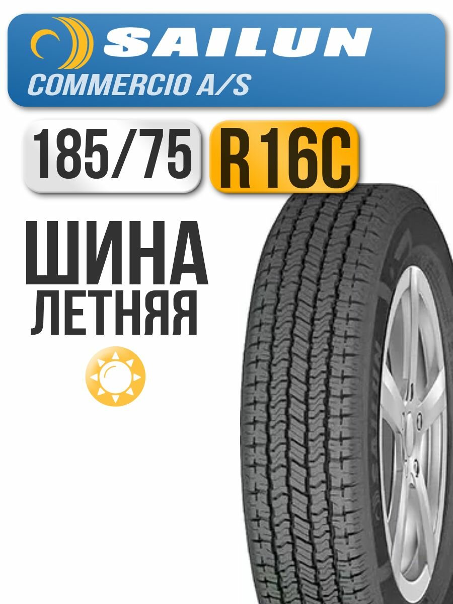 Автошина Sailun 185/75 R16C 104/102Q COMMERCIO A/S
