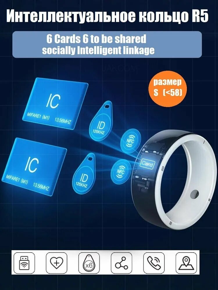 NFC кольцо R5-6 карт, размер S (