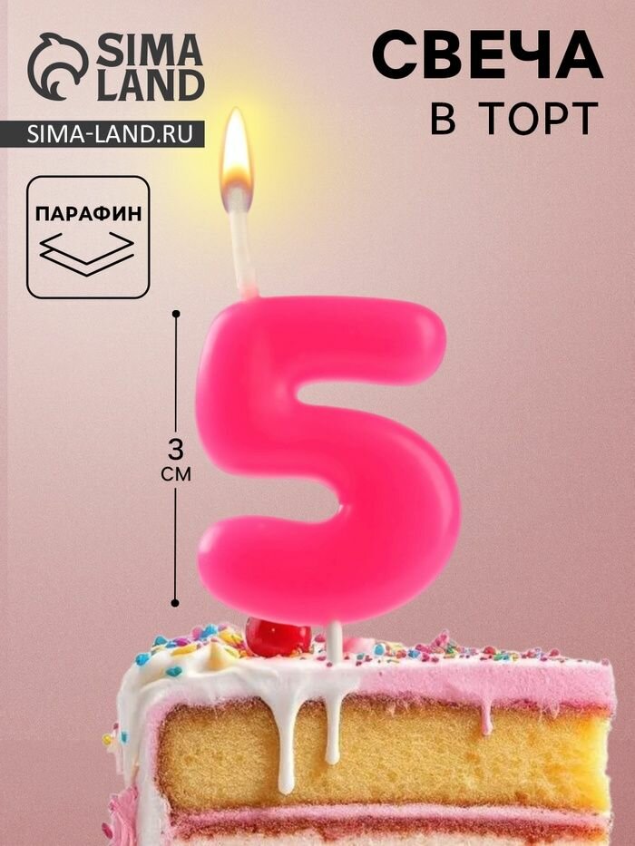 Свеча для торта Неоновая , цифра 5, розовая