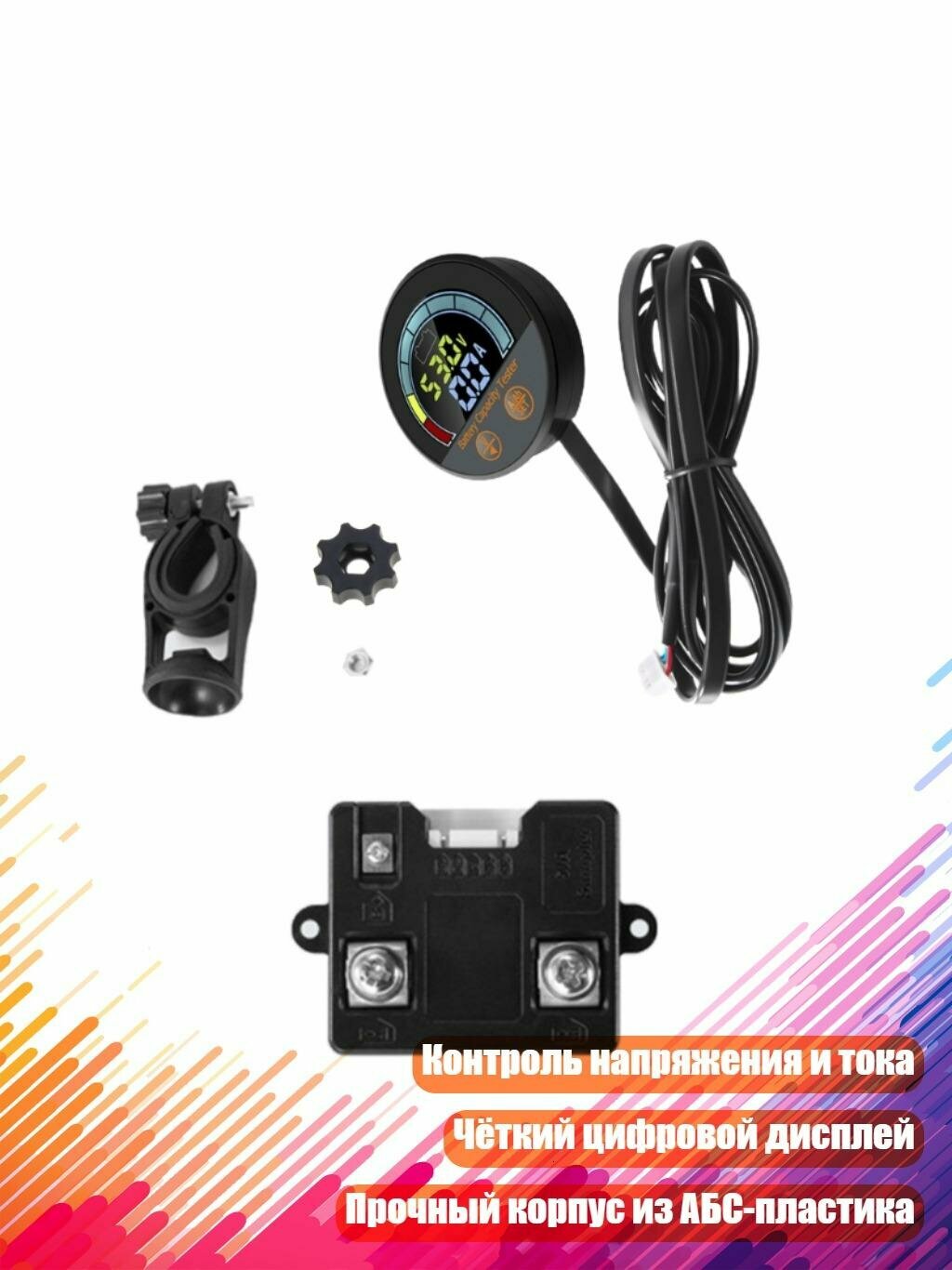 Цифровой вольтметр-амперметр для постоянного тока, 50A - стиль руля