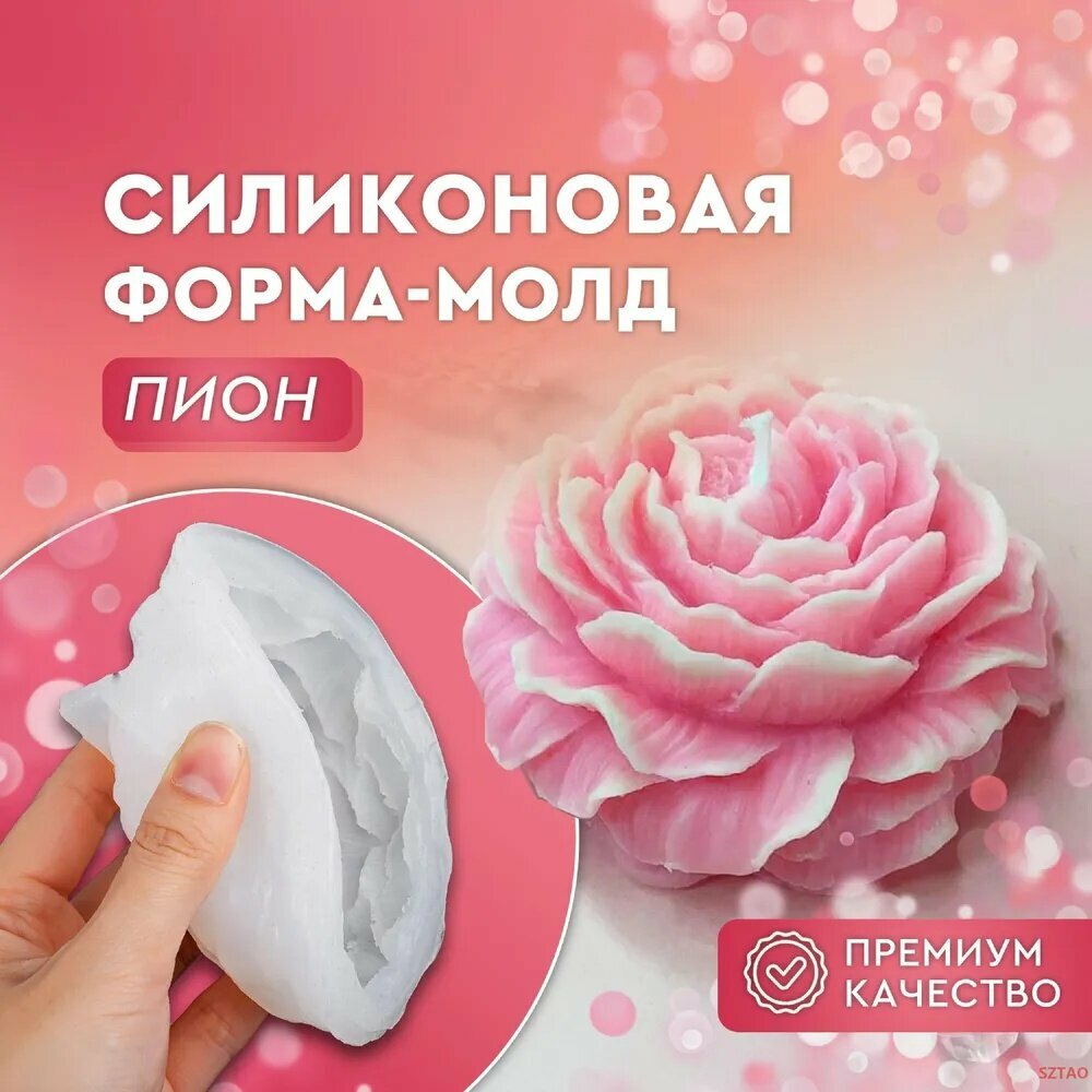 Форма для льда "пион", 1 яч, 1 шт