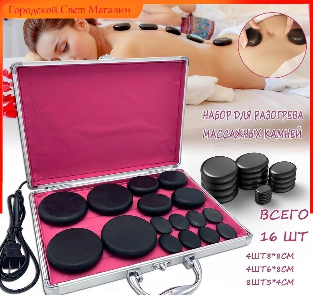 Набор из 16 базальтовых камней с подогревом для массажа стоунтерапия