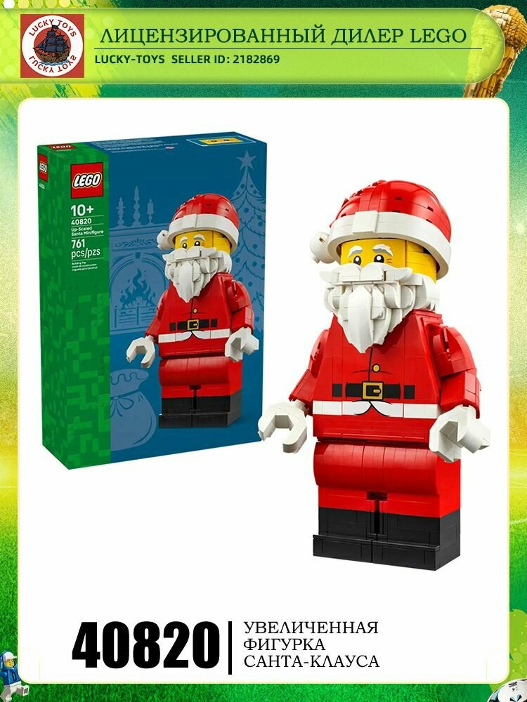 LEGO Christmas Collection 40820 Большой Дед Мороз, маленький человечек.