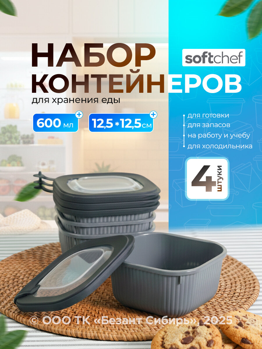 Набор контейнеров для хранения продуктов LINE серый 600мл 4шт