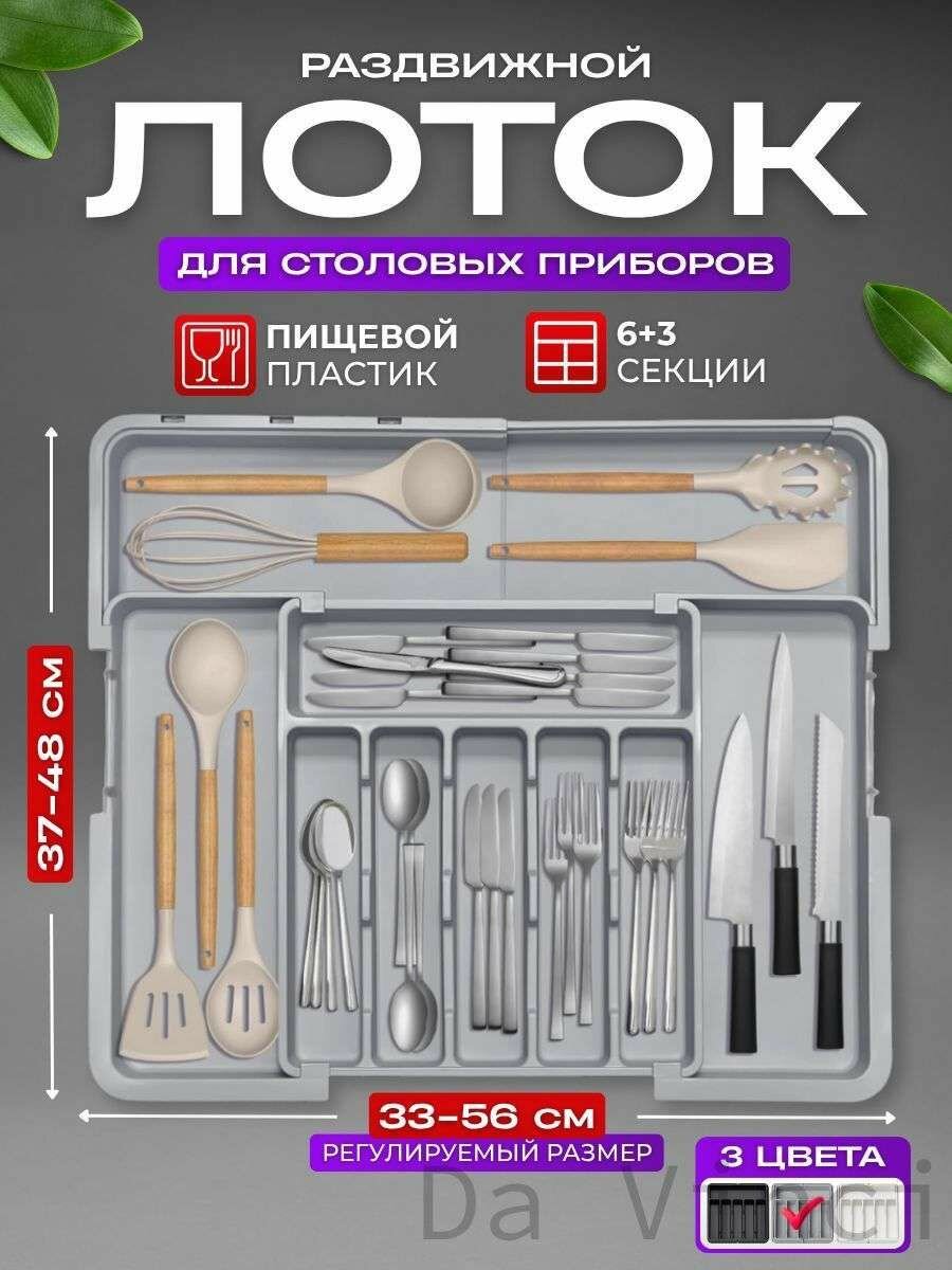 GorKa Home Лоток для столовых приборов раздвижной