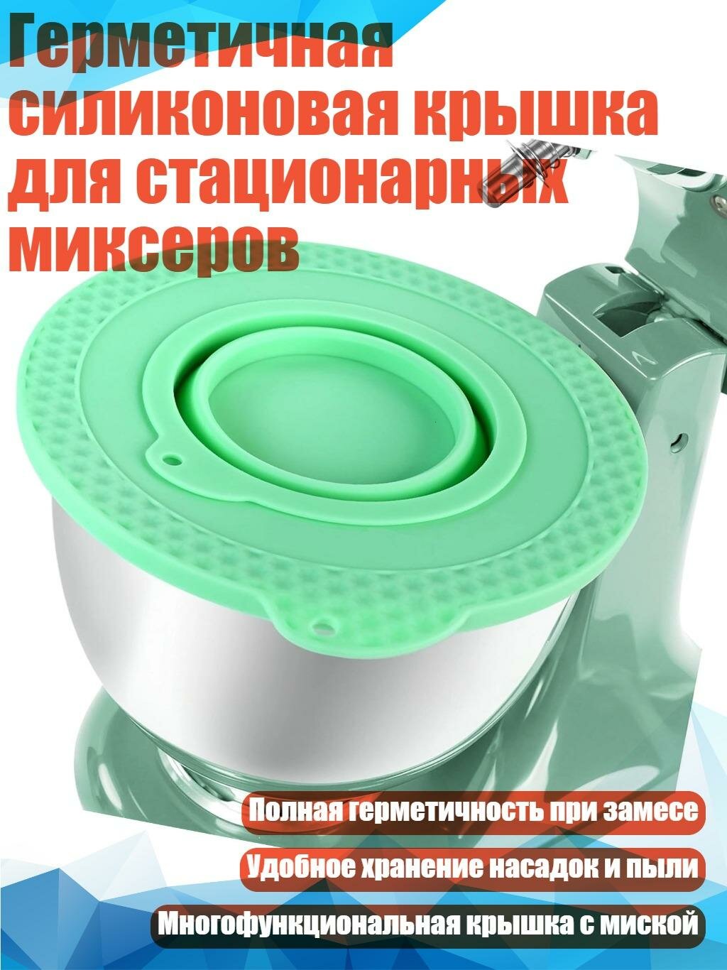 Герметичная силиконовая крышка для стационарных миксеров, Зеленый