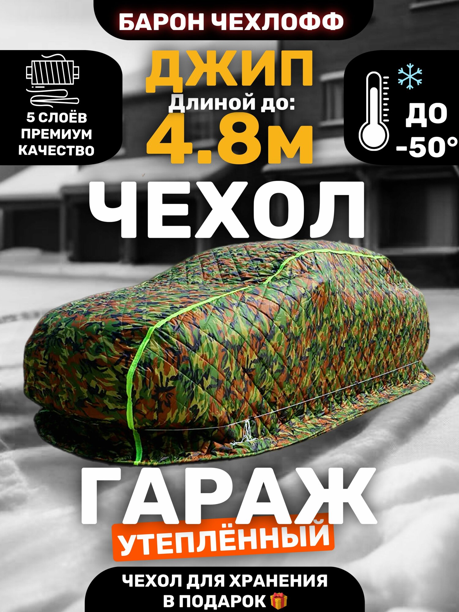 Зимний портативный тент на машину чехол гараж 4.8м