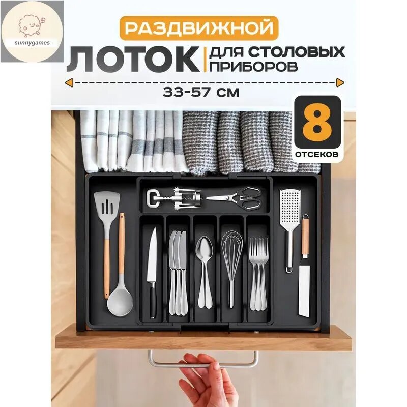 Лоток для столовых приборов в ящик 500 мм черный , 33.5-56.5 см,1 шт
