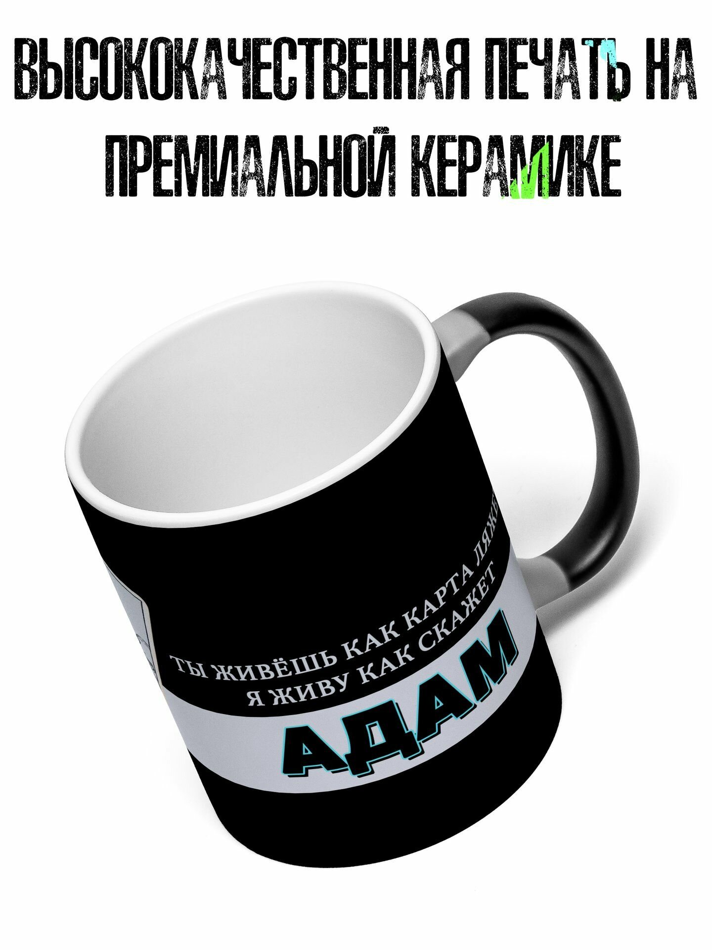 Кружка хамелеон Адам, объем 330 мл, материал керамика, 1 шт. — фото 1