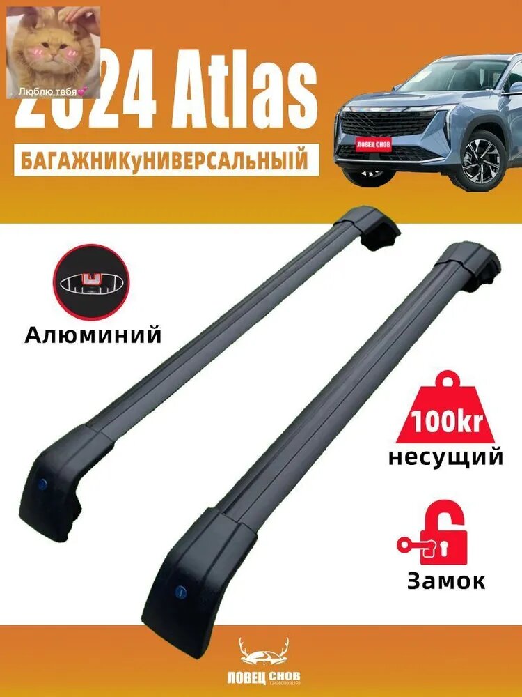 Велобагажник на автомобиль для Atlas 2024, Прямоугольная поперечина, Алюминий, с замком