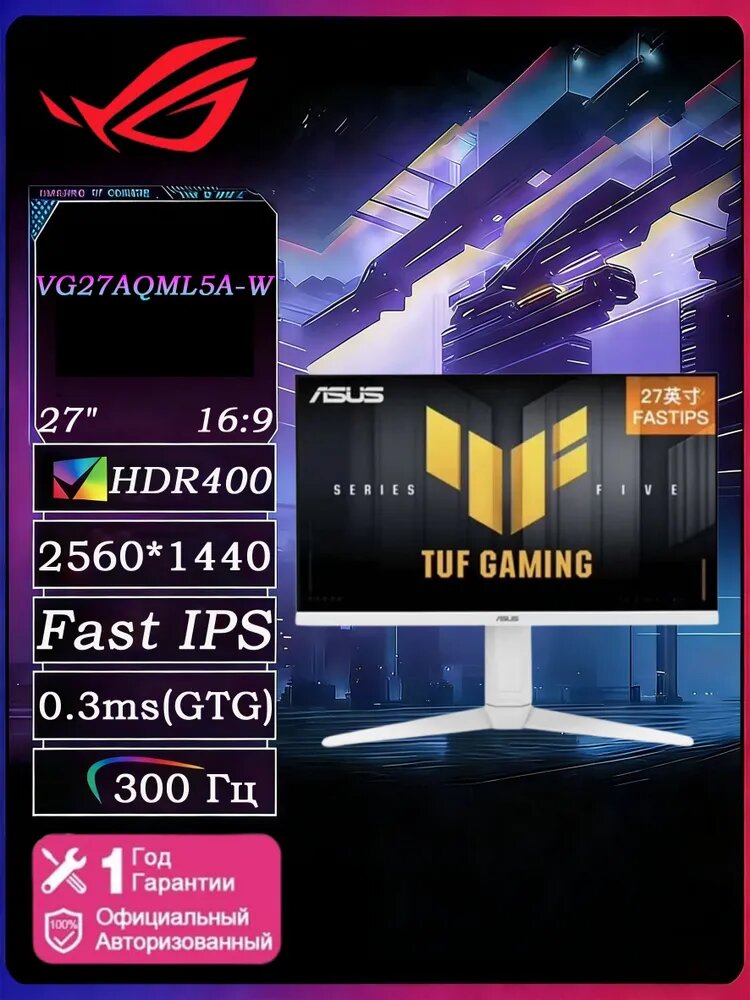 ASUS 27" Монитор TUF GAMING VG27AQML5A-W/Встроенный динамик/2K/Fast IPS/300Hz/1ms(GTG), 0.3ms(min.)/HDR400/Type-C, белый, зеркальный