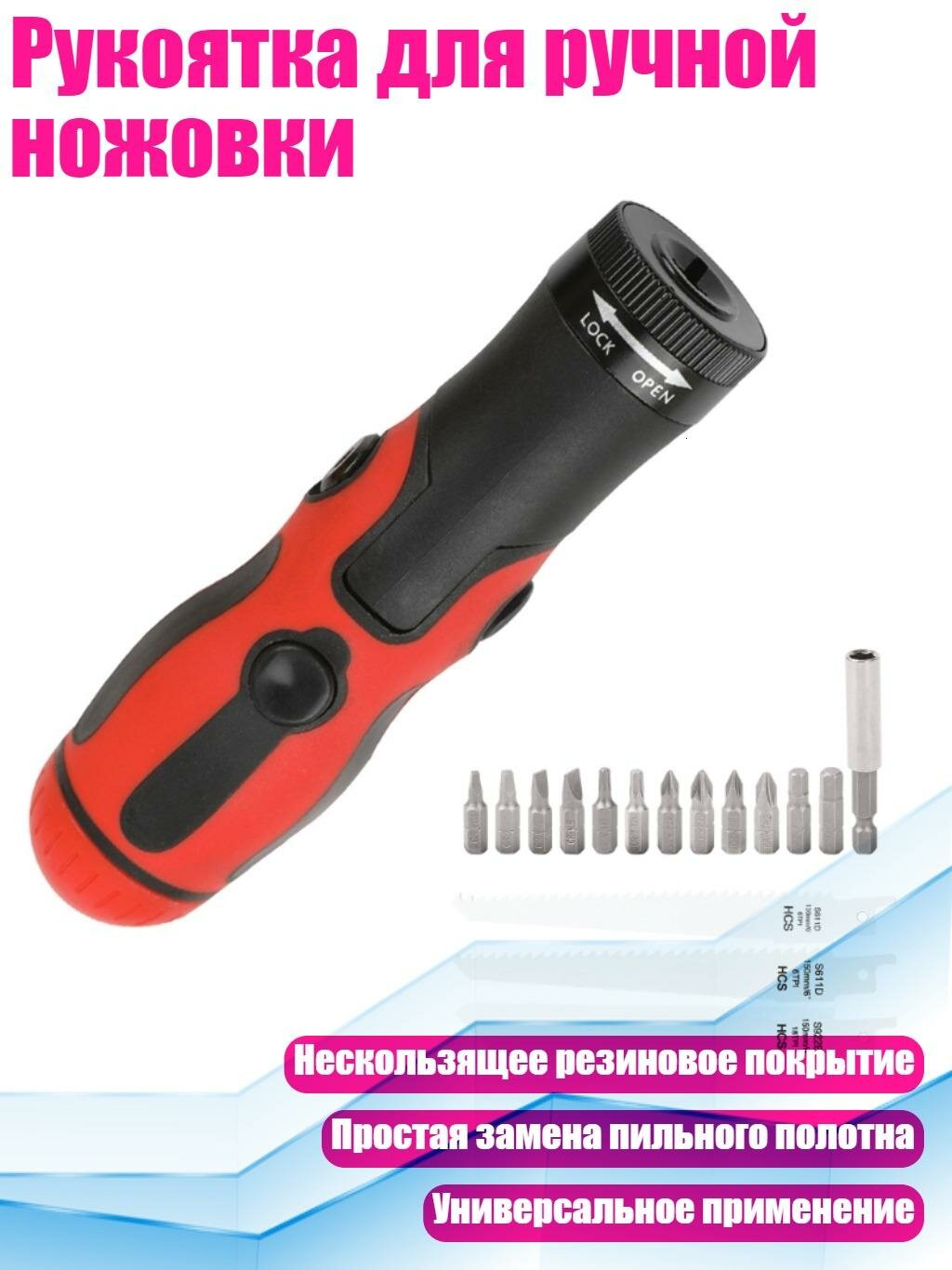 Рукоятка для ручной ножовки