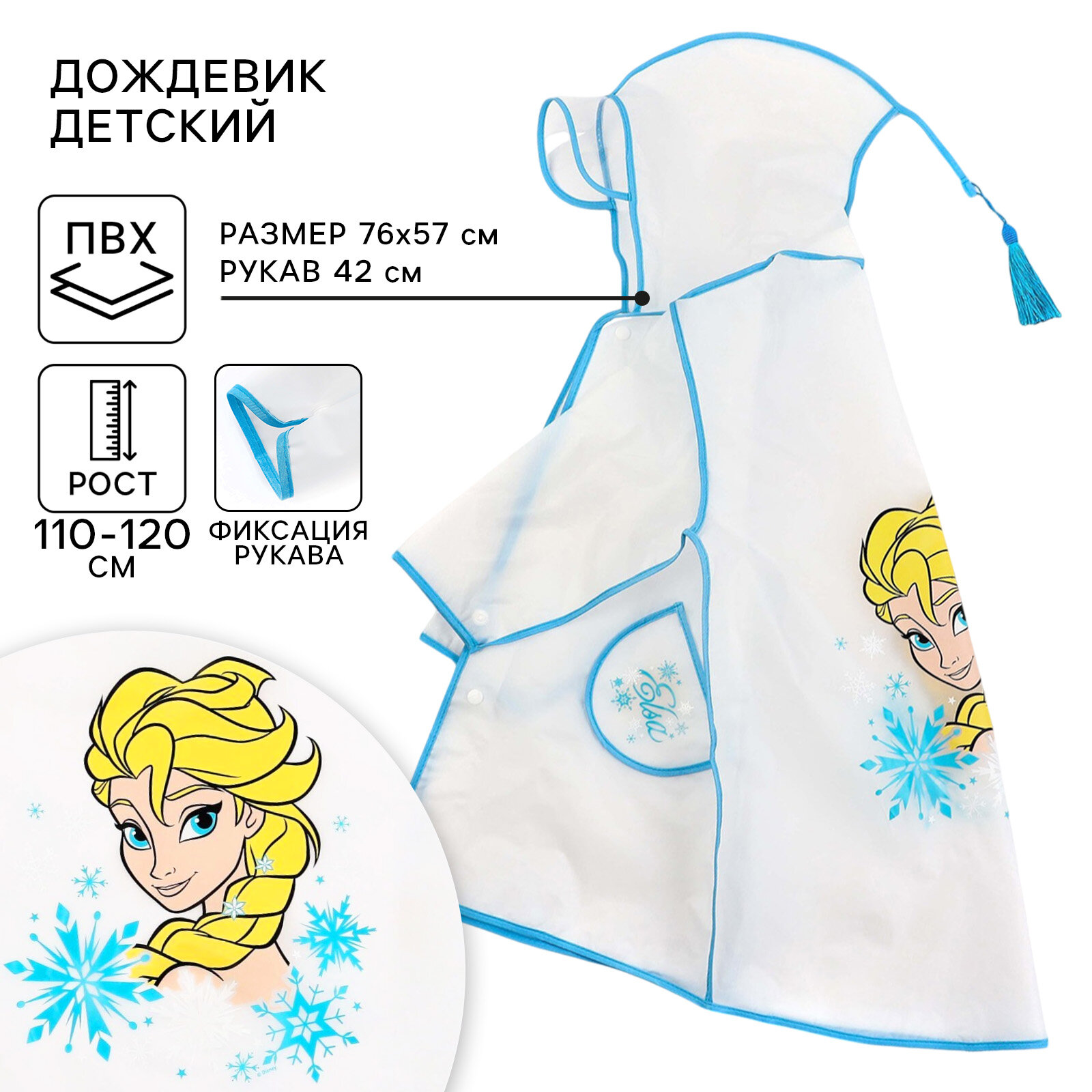 Плащ-дождевик