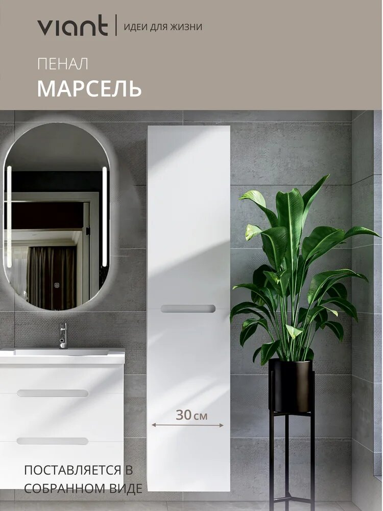 Шкаф-пенал для ванной VIANT Марсель подвесной, 30 см, белый, глянцевый, с дверками, из МДФ