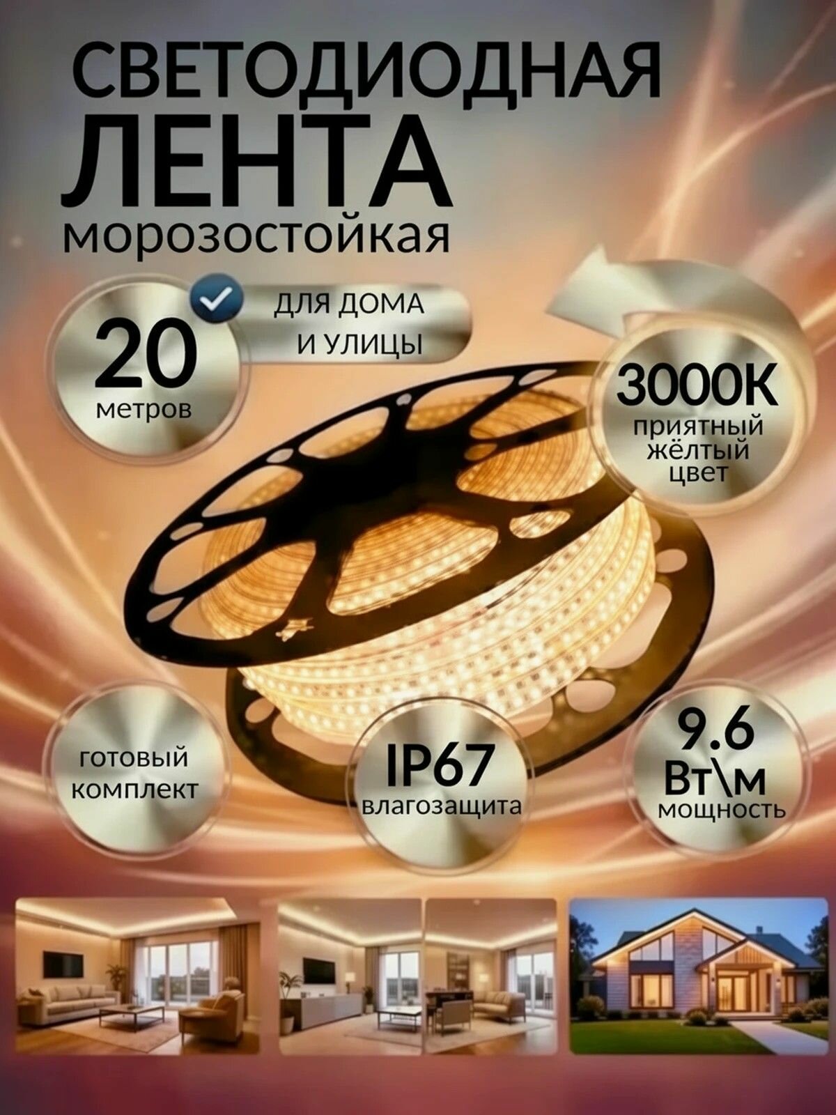 Светодиодная лента для уличного освещения 20м теплый жёлтый свет 220в гибкий неон для подсветки фасада дома кухни ресторана неоновая гирлянда в силиконе влагозащищенная морозостойкая led 3000к 9,6вт/м