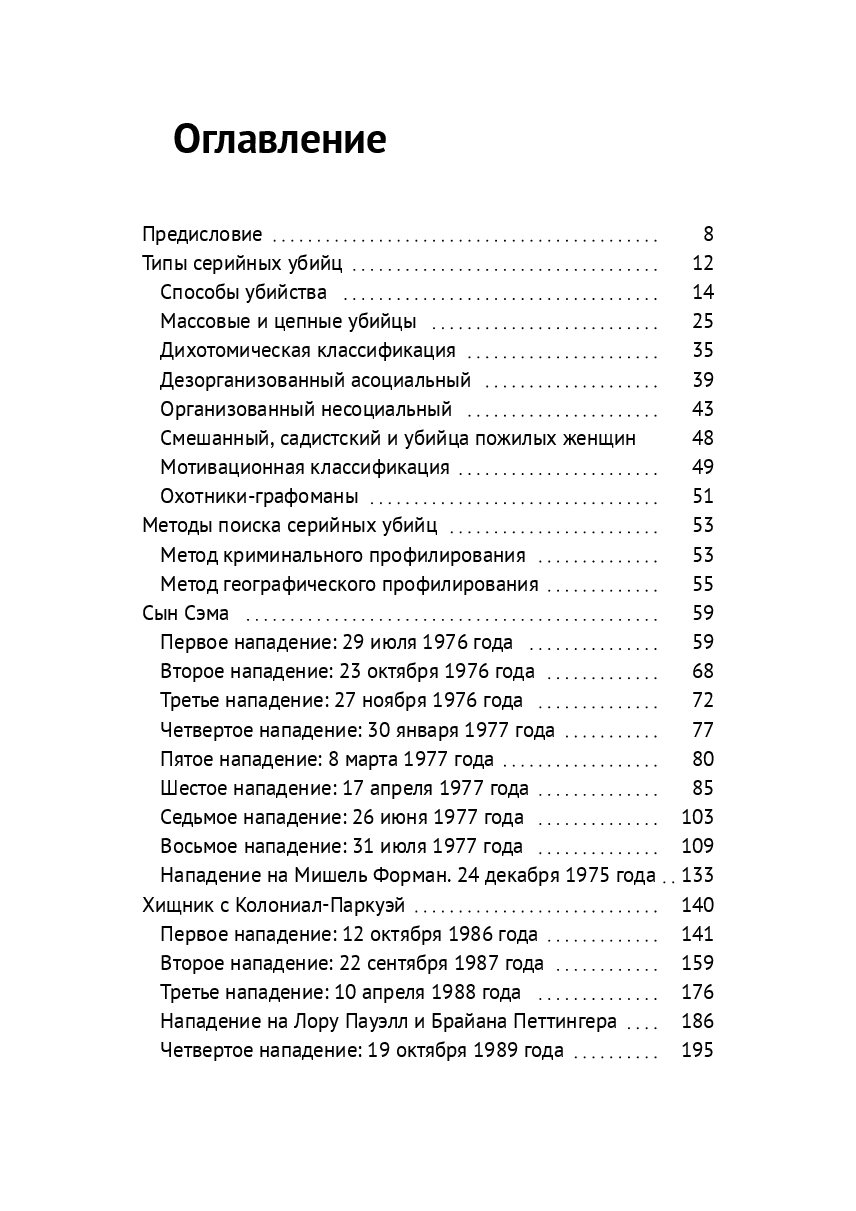 Сыны Сэма — фото 1