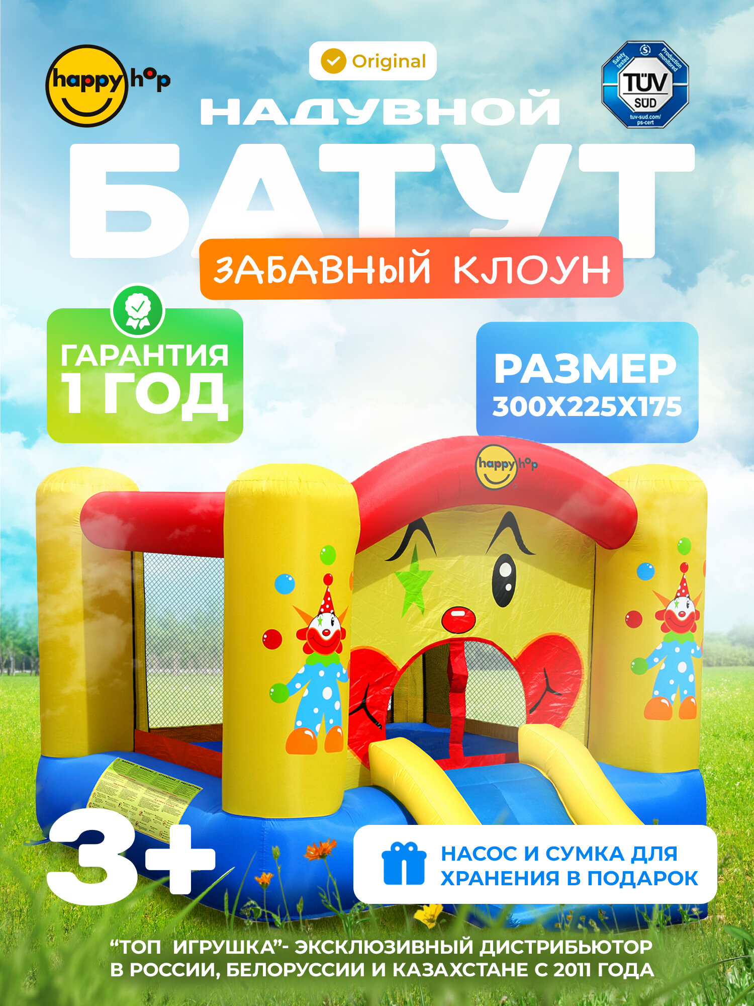 Детский надувной батут Happy Hop с горкой и защитной сеткой "Забавный клоун", 300х225х175 см