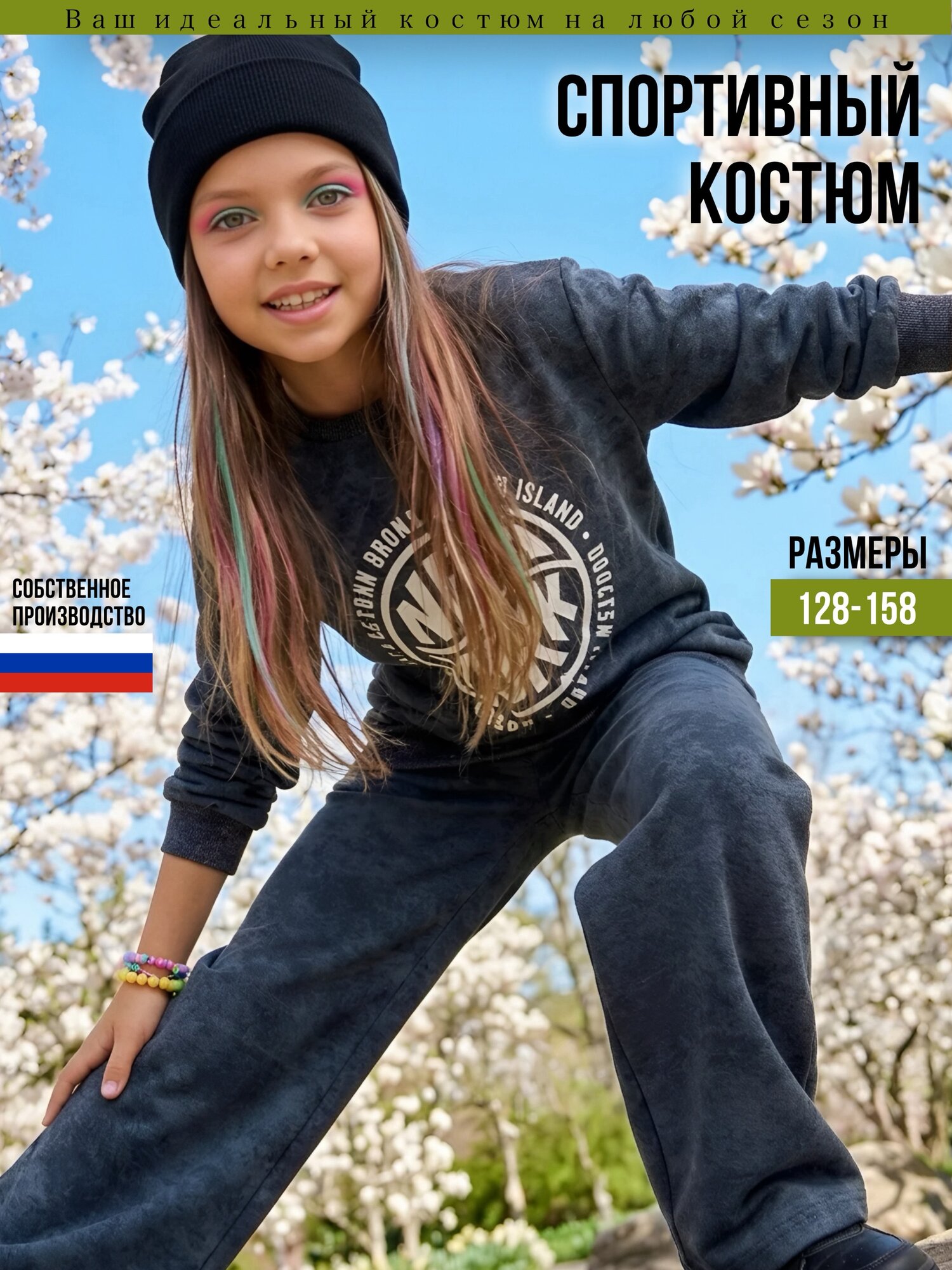 Костюм спортивный