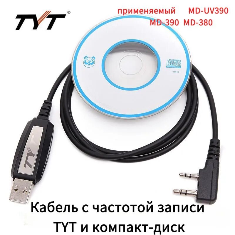 Цифровая портативная рация TYT DMR MD-UV390 MD-380/390 линия программирования частоты записи для портативной рации