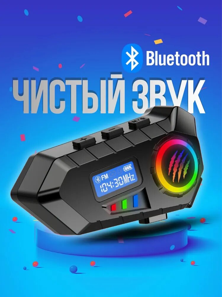 Bluetooth мотогарнитура с микрофоном IP68 для всех шлемов водонепроницаемая 1000мАч