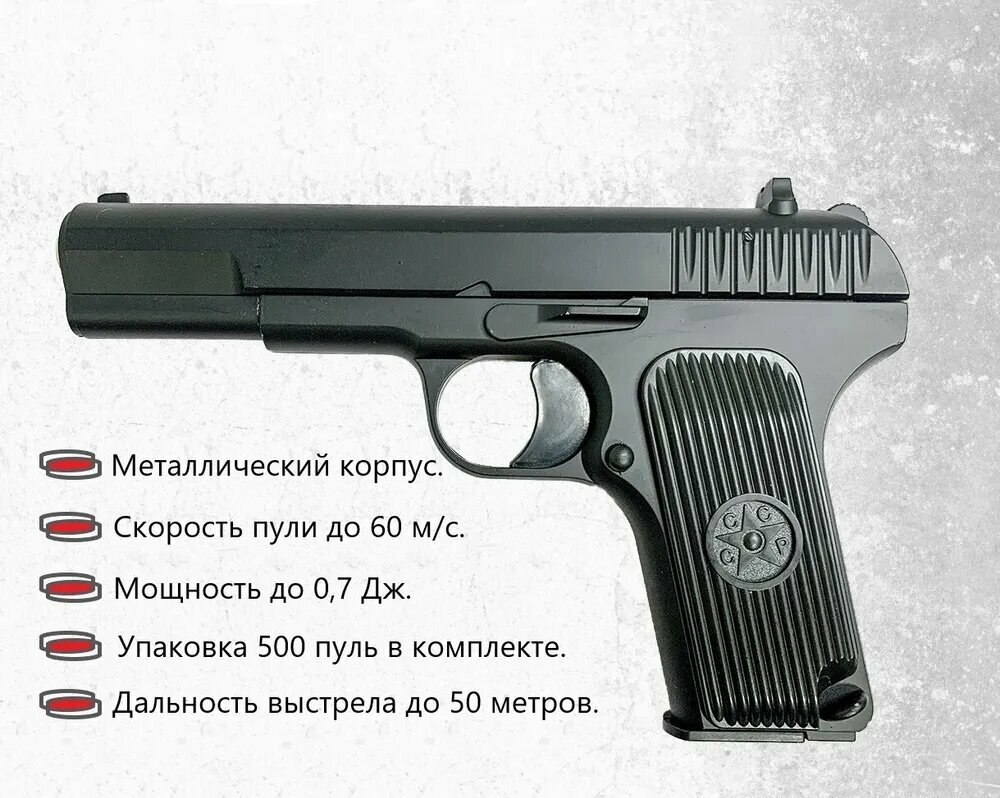 Детский пневматический пистолет, игрушечный металлический глок , железный ТТ стреляет пульками. Упаковка 400 пуль в комплекте.