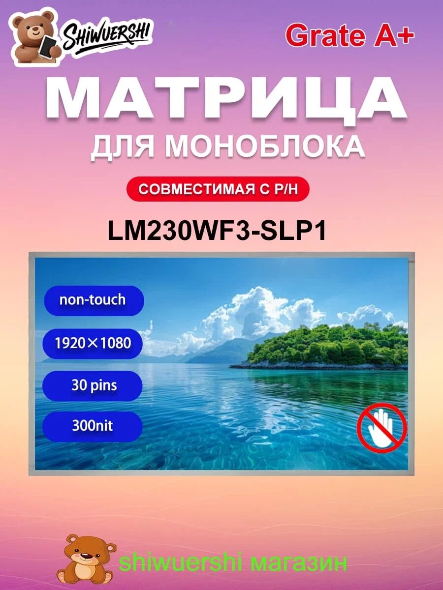 Monitor 23 дюймовый новый ЖК-экран LM230WF3-SLP1 LM230WF3 SLP1 (SL)(P1) разрешение 1920x1080
