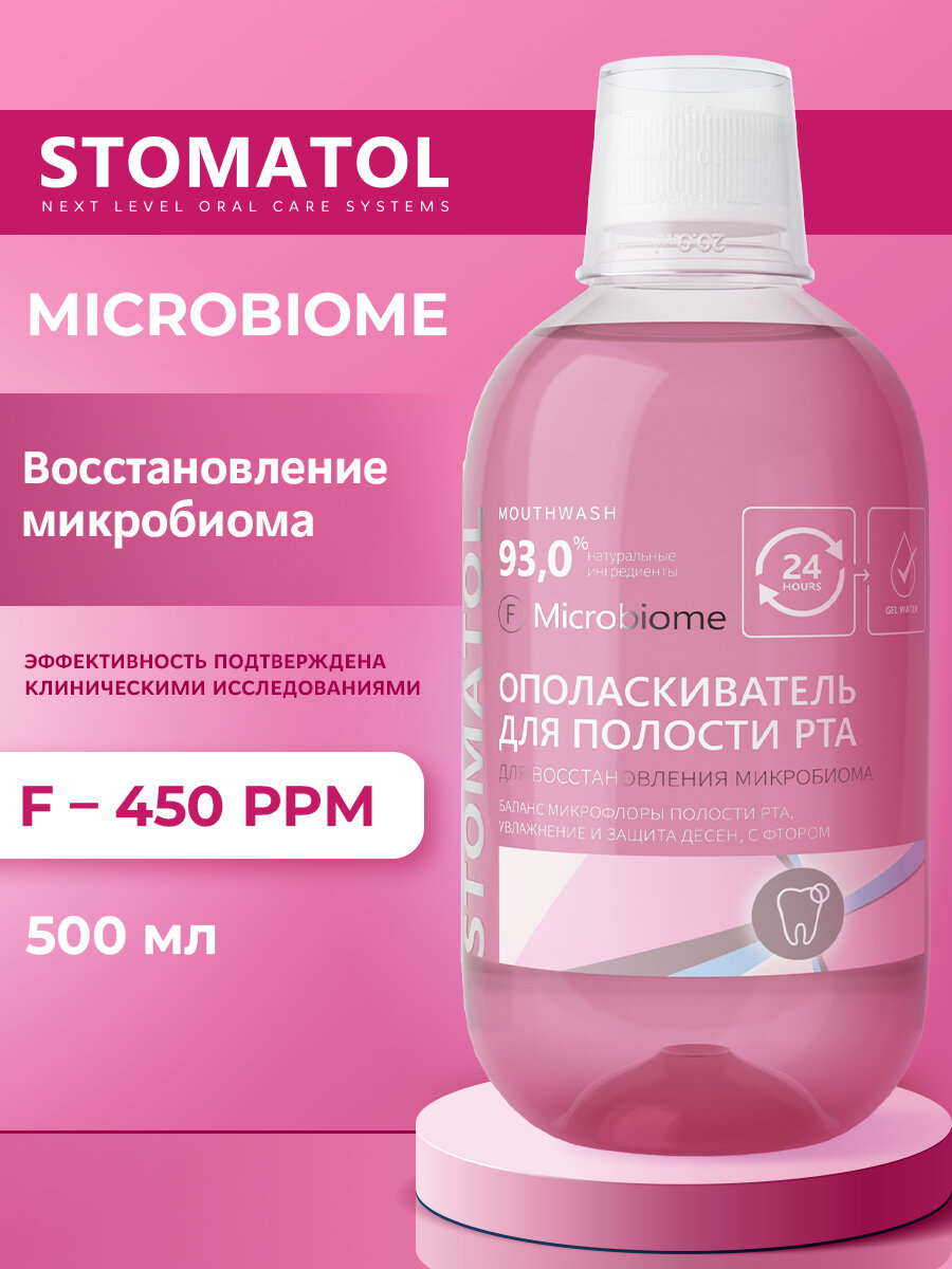 Ополаскиватель для полости рта STOMATOL MICROBIOME с пробиотиком для восстановления здоровой микрофлоры 500 мл