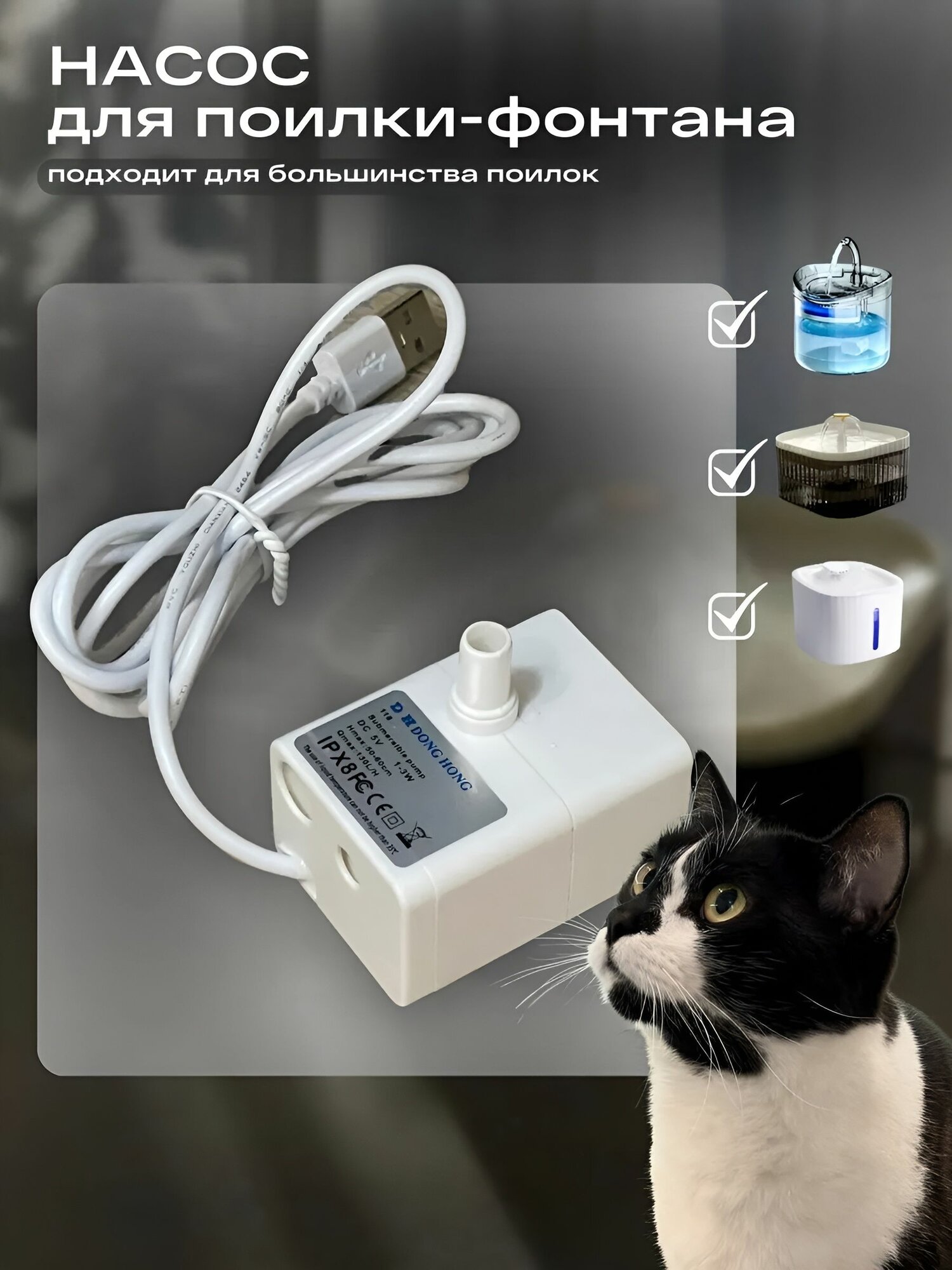 Насос водяной для фонтана поилки, сменный моторчик для автопоилки. Помпа в питьевой фонтан .