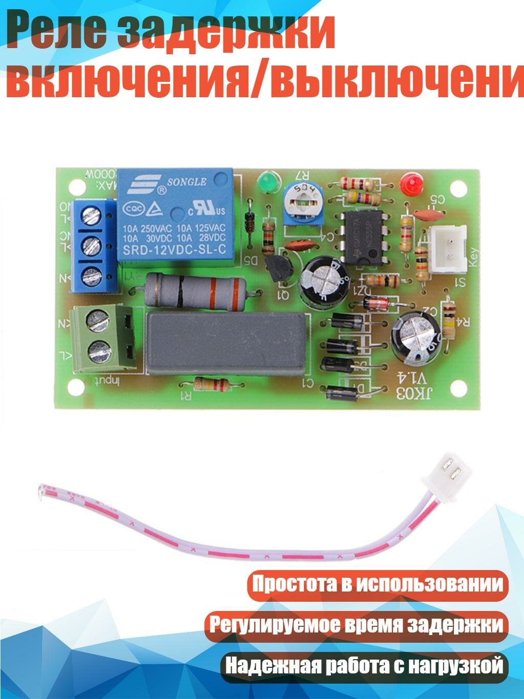 Реле задержки включения/выключения, Другое