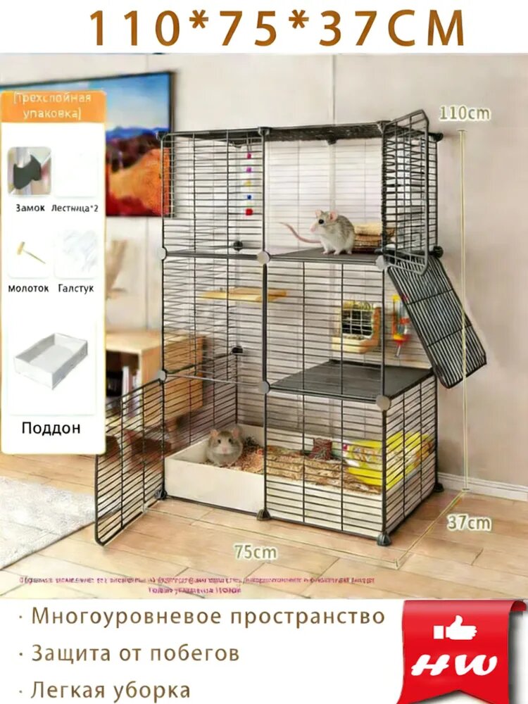 Клетка для животных Подходит для декоративных крыс, шиншилл и других животных.