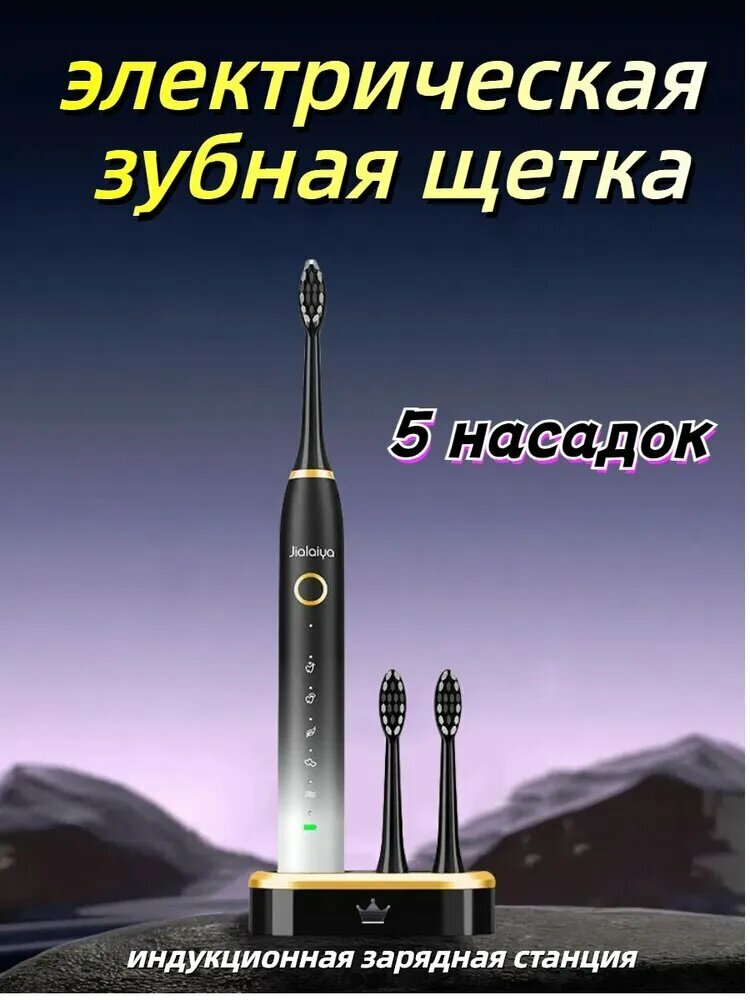 Электрическая зубная щетка