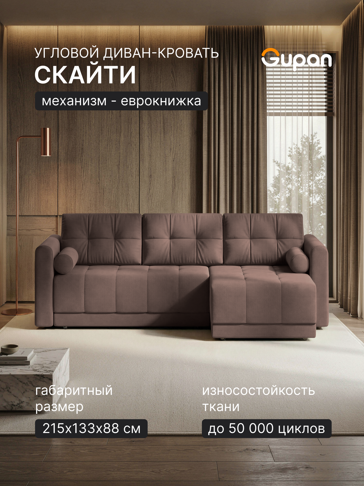 Диван угловой Gupan Скайти Велюр Амиго Коричневый, раскладной, механизм еврокнижка, беспружинный, с ящиком для белья, в гостиную