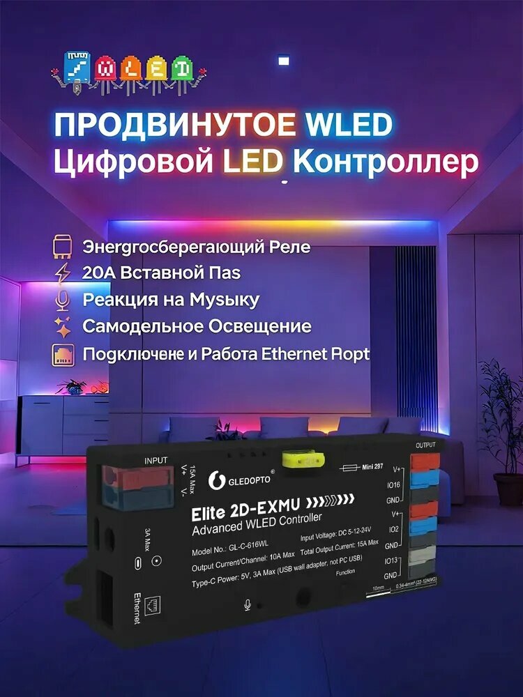 Контроллер светодиодов GLEDOPTO "Elite ESP32", для WS28xx, SK6xx, энергосберегающий, с Ethernet, Wi-Fi