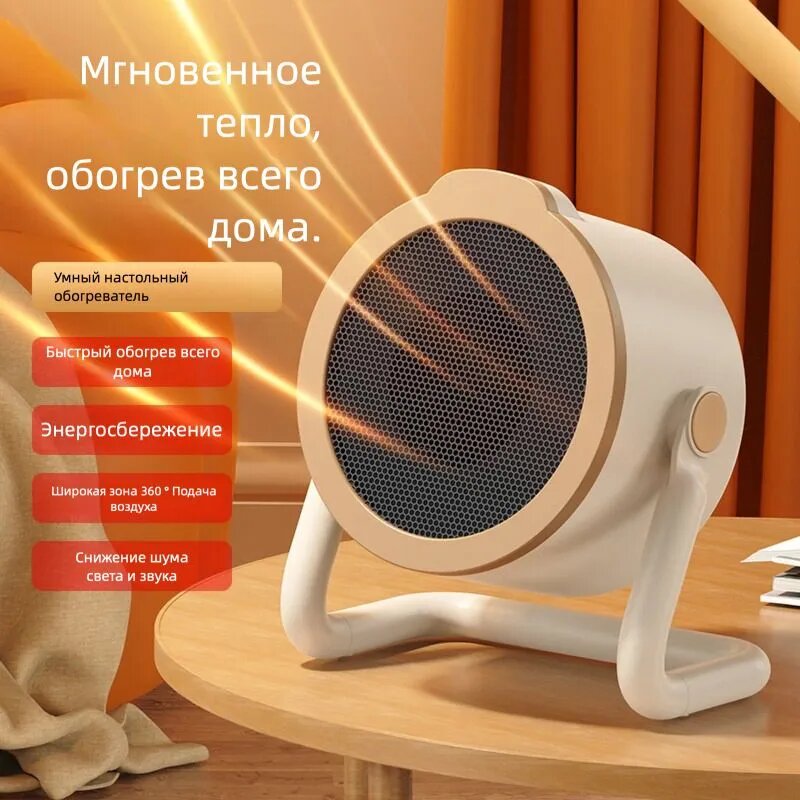 Компактный электрический обогреватель, PTC быстрое нагревание, экономичный, для дома/офиса, -30