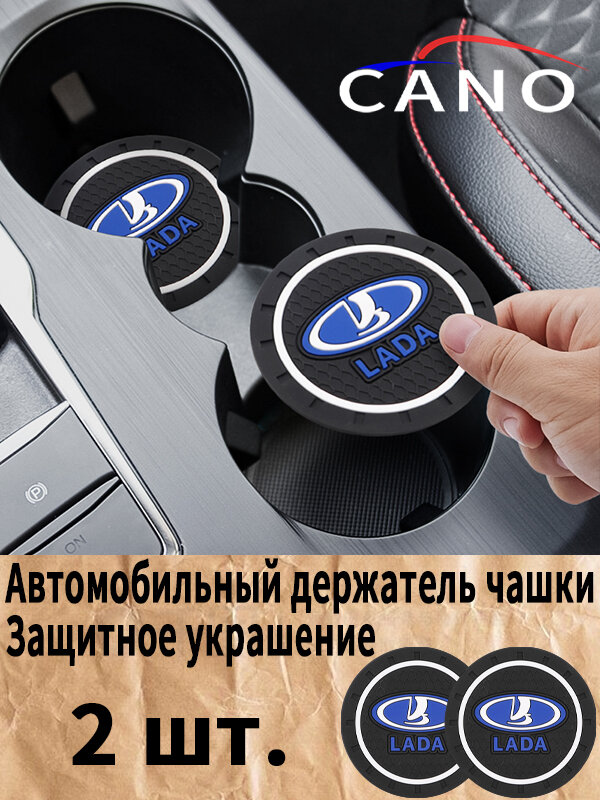 LADA Автомобильный держатель чашки резиновые коврики подставки