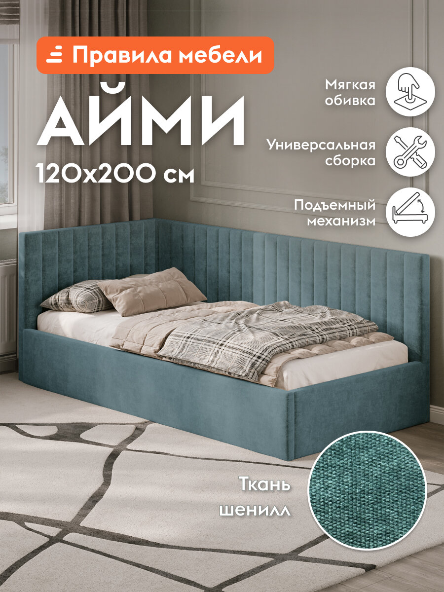 Односпальная кровать-тахта Айми 120х200 см, с подъемным механизмом, с анатомическим основанием, Бирюзовый, шенилл