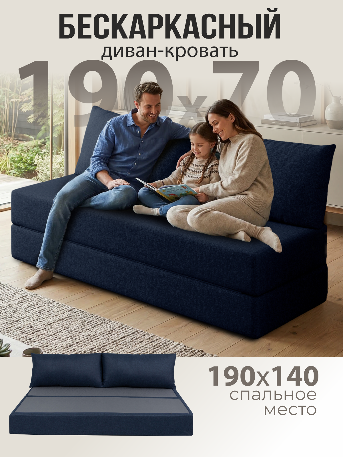 Бескаркасный диван раскладной двухместный прямой Бруклин, книжка, съемный чехол рогожка синий, 2 подушки Ами Мебель