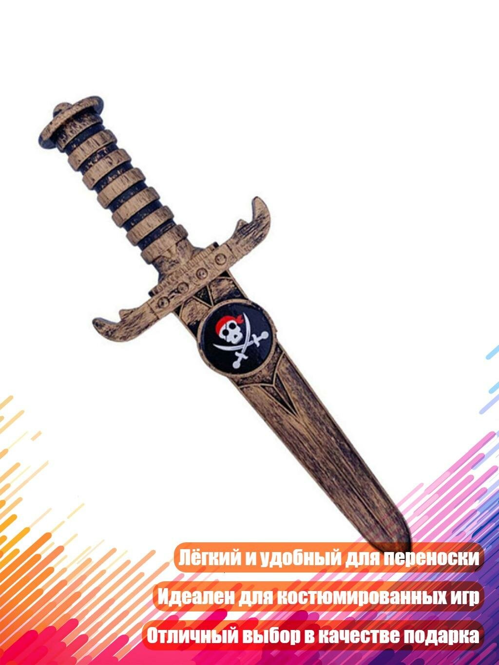 Пластиковые пиратские кинжалы