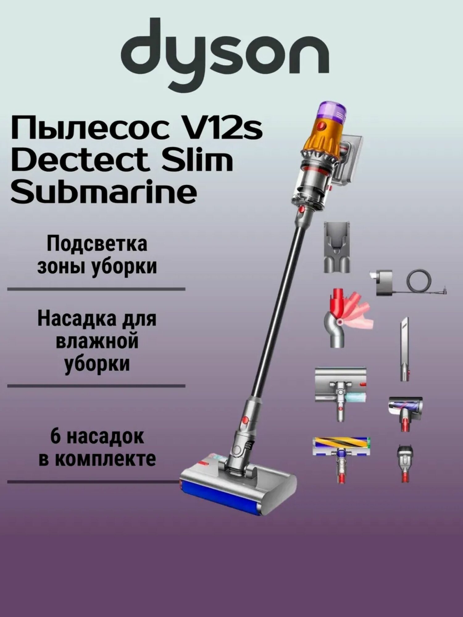 Пылесос Dyson V12s Detect slim submarine (SV46) + переходник
