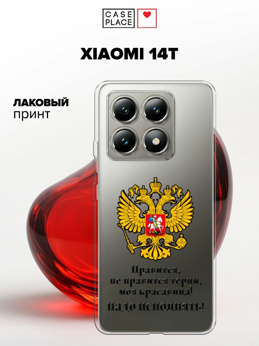 Силиконовый чехол на Xiaomi 14T / Сяоми 14Т с принтом Нравится, не нравится