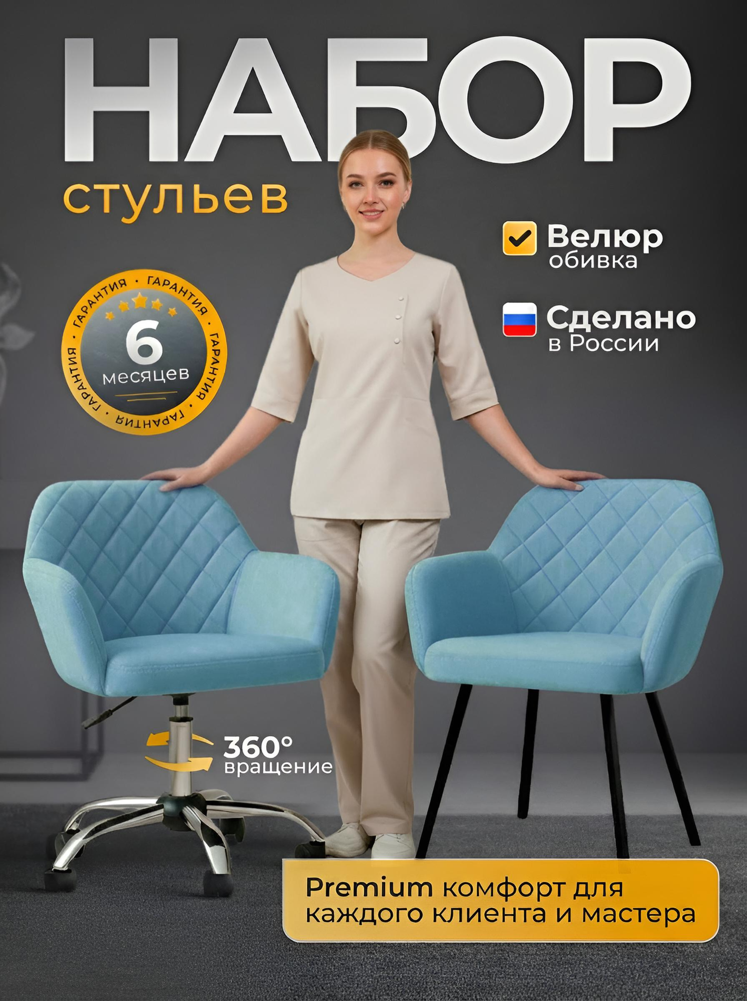 Стулья для мастера и клиента, Оззи, FitBest, велюр, бирюзовый