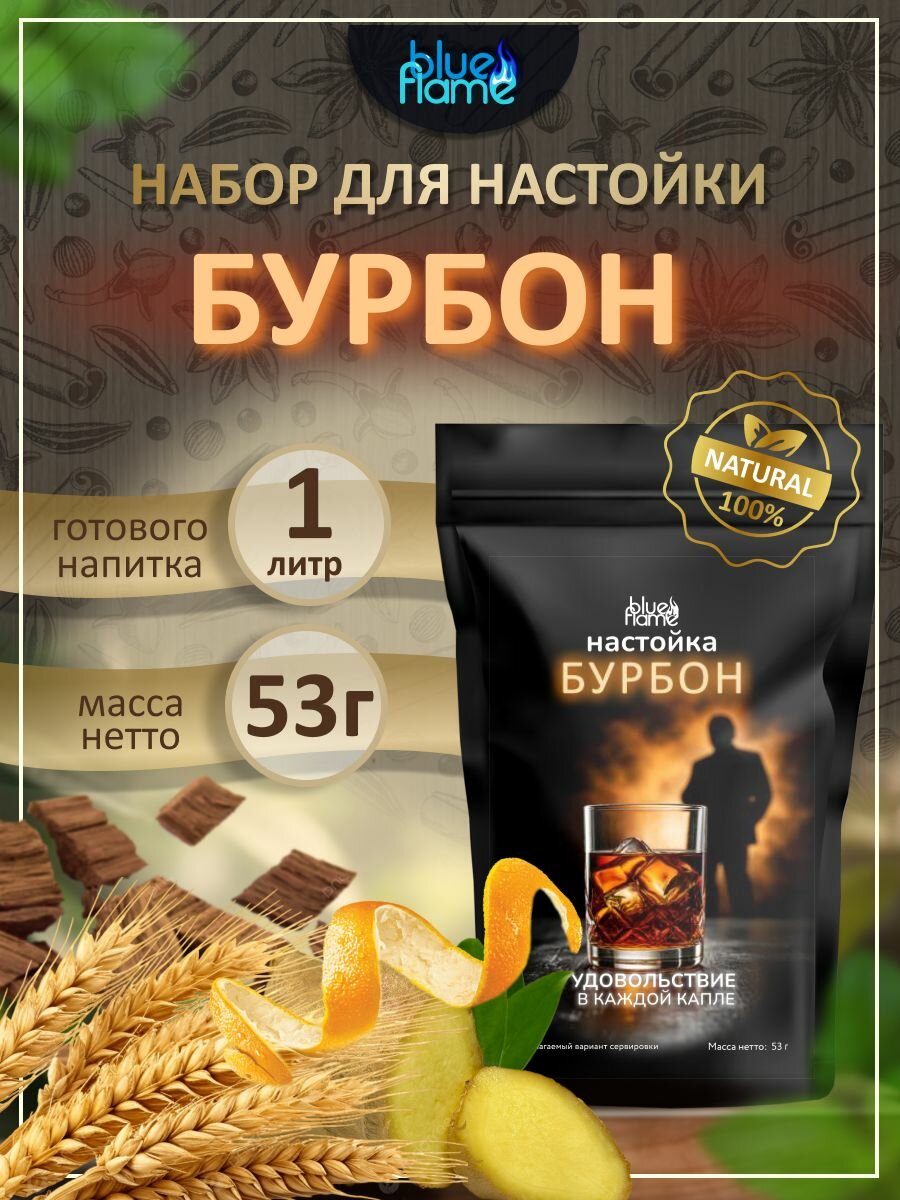 Настойка для самогона Бурбон, подарочный набор для настаивания