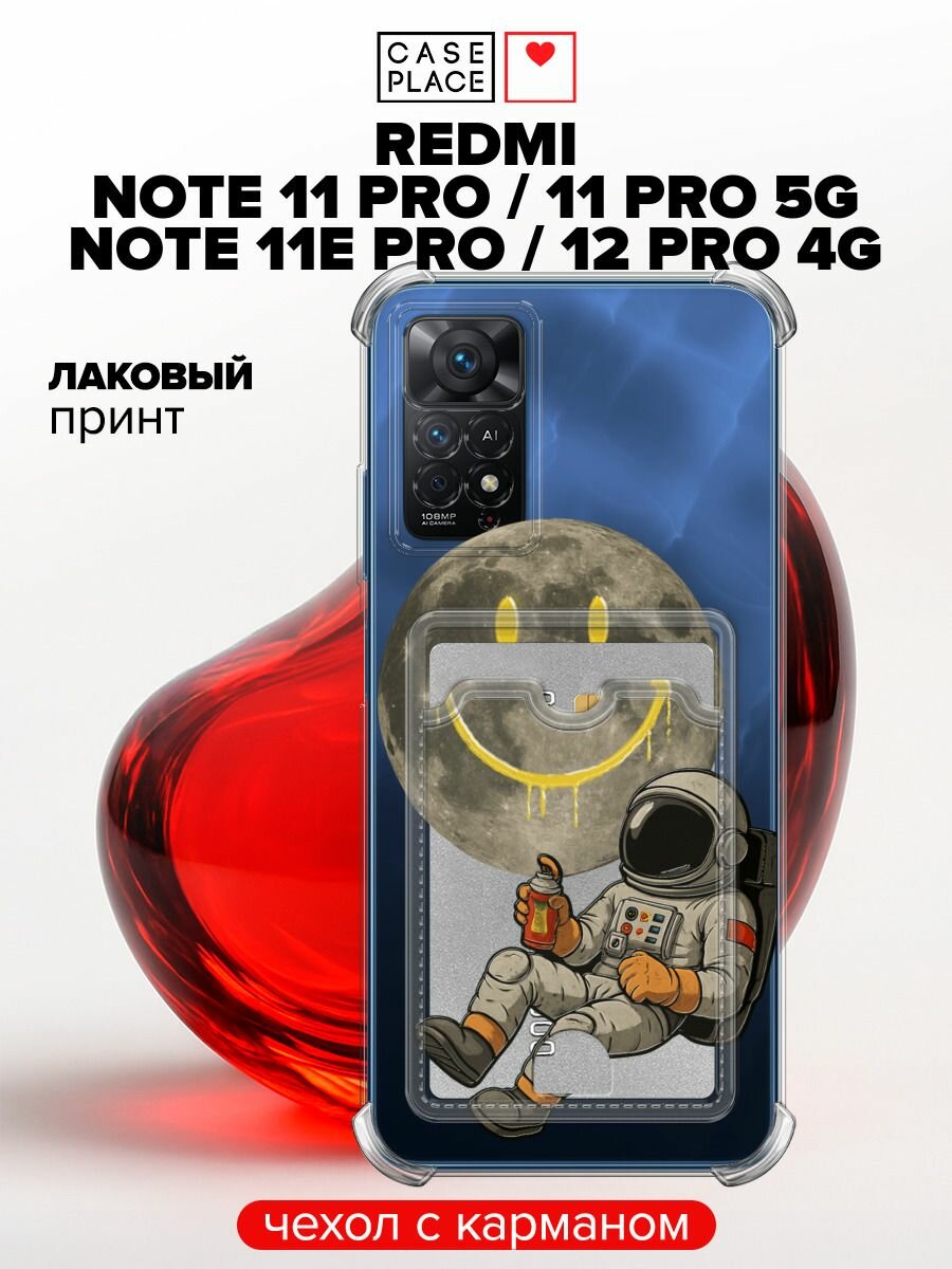 Чехол на Xiaomi Redmi Note 11 Pro/Note 11 Pro 5G/Note 11E Pro/Note 12 Pro 4G (Сяоми Редми Нот 11 Про/Нот 11 Про 5G/Нот 11Е Про/Нот 12 Про 4G) с картой и принтом Граффити на луне