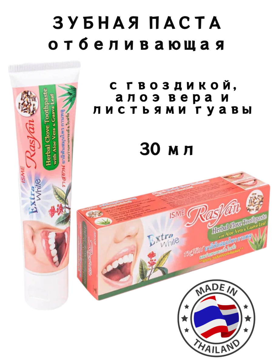 Тайская зубная паста травяная Raysan "Herbal Clove Toothpaste" гвоздикой, алоэ вера и листьями гуавы, 30 гр.
