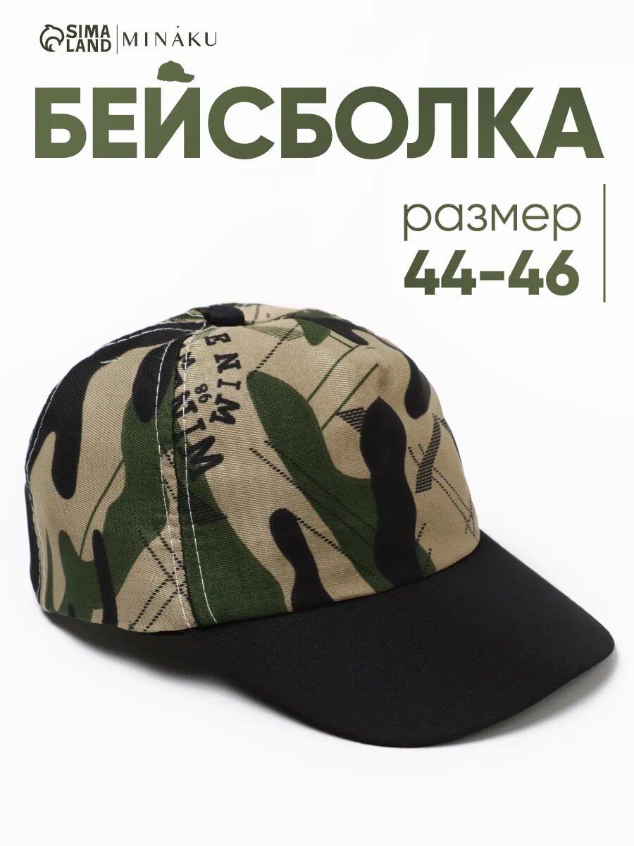 Кепка MINAKU для мальчиков