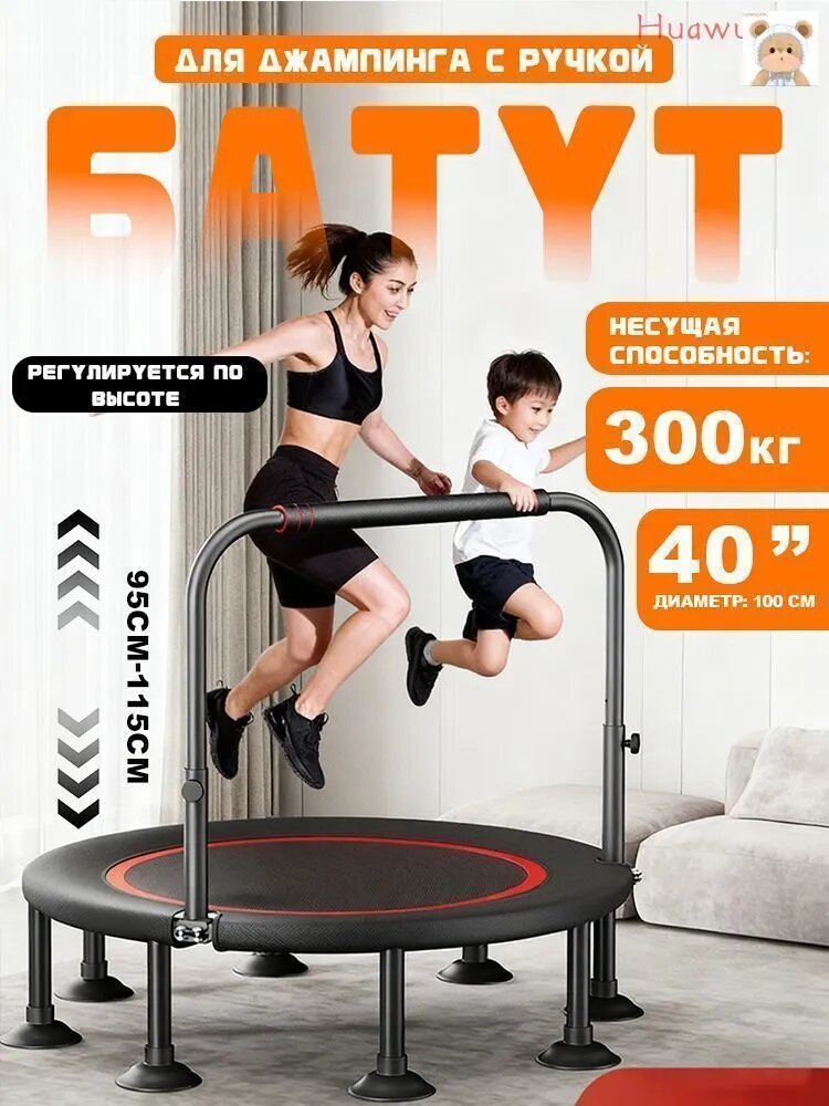 Батут каркасный 100 см для джампинга с ручкой для дома, подходит для взрослых и детей