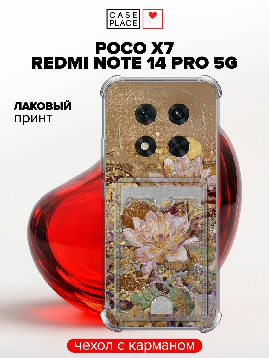 Чехол на Xiaomi Poco X7/Redmi Note 14 Pro 5G (Сяоми Поко Х7/Редми Ноут 14 Про) с картой и принтом Художественные кувшинки