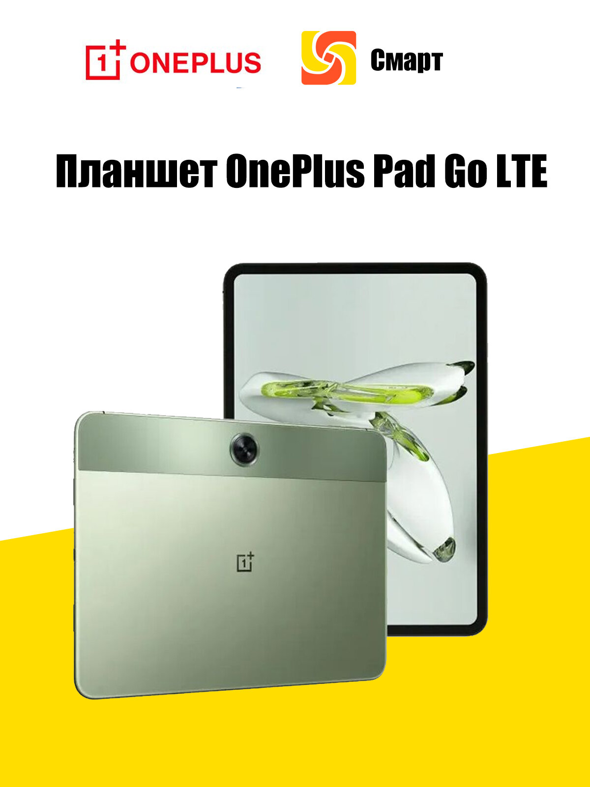 Планшет OnePlus Pad Go LTE глобальная версия, 8 ГБ 128 ГБ, MediaTek Helio G99