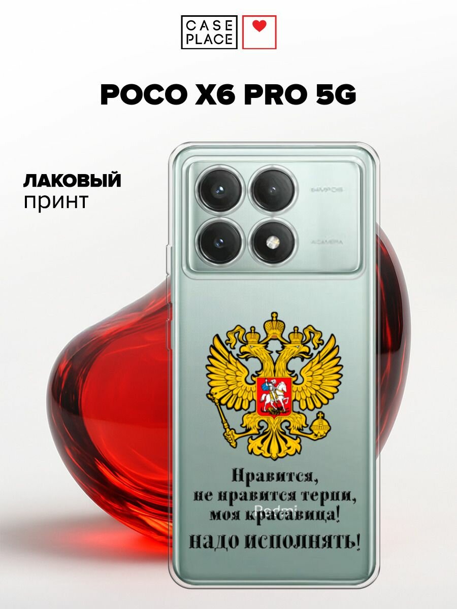 Силиконовый чехол на Xiaomi Poco X6 PRO 5G / Поко X6 Про 5G с принтом Нравится, не нравится