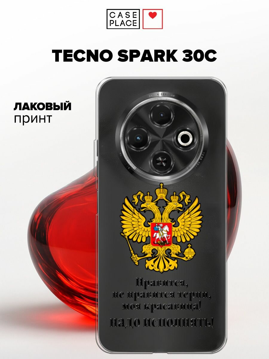 Силиконовый чехол на Tecno Spark 30C / Текно Спарк 30C с принтом Нравится, не нравится